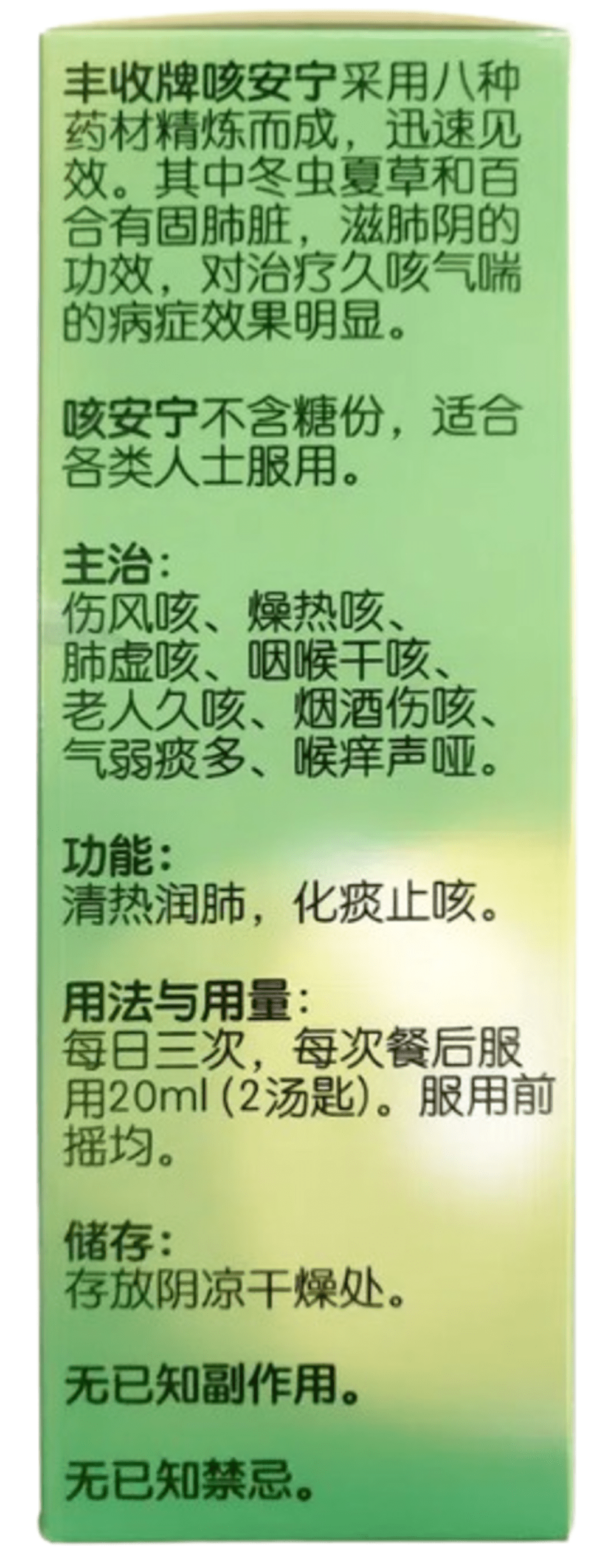 HARVEST COUGH MIXTURE FOR COLD PHLEGM 170ML - Theherbalpharmacy